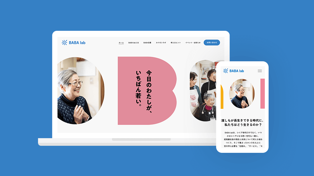 BABA lab | WORKS | CAMP4（株式会社キャンプフォー）